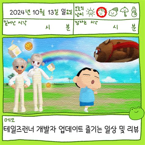 테일즈런너 개발자 업데이트 즐기는 일상리뷰 네이버 블로그