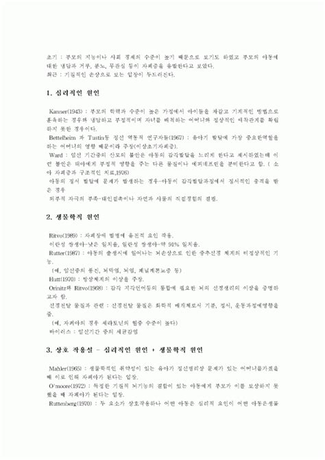 자폐 전반적발달장애 자폐증자폐 자폐장애 전반적 발달장애의 원인 자폐증자폐 자폐장애 전반적 발달장애특성과 자폐성아동자폐증아동 자폐장애아동 자폐아