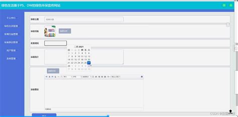 【附源码】计算机毕业设计java绿色生活基于ps、dw的绿色环保宣传网站 Csdn博客