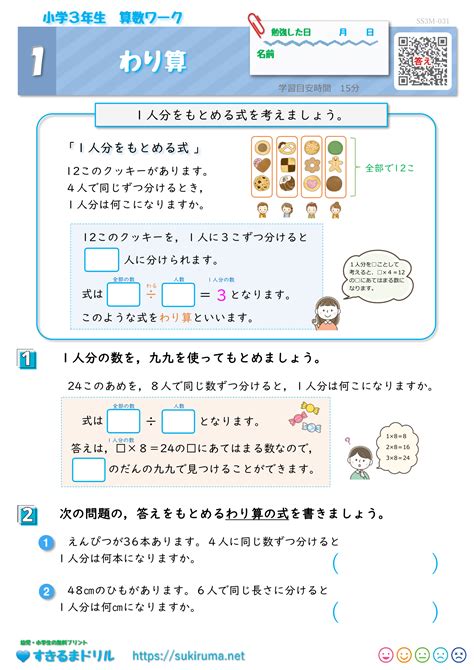 【すきるまドリル】 小学3年生 算数 「わり算」 無料学習プリント すきるまドリル｜幼児・小学生の無料学習プリント