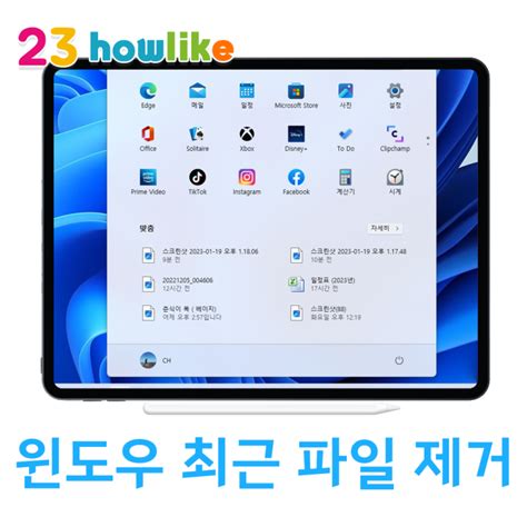 윈도우 최근 사용한 파일 및 폴더 항목 기록 지우기 네이버 블로그