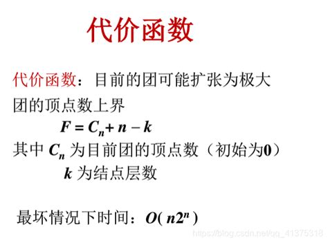 最大团问题最大团问题代码 Csdn博客 最大团问题最大团问题代码 Csdn博客