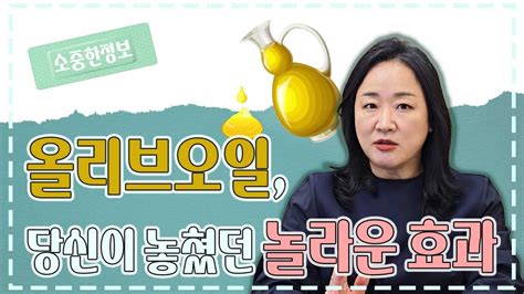 요리 할 때 사용하는 올리브 오일 건강 챙기기 딱 좋다고🤫 I 건강한 주방 만들기 Youtube