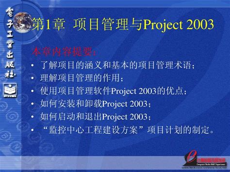 第1章 项目管理与project2003 word文档在线阅读与下载 无忧文档