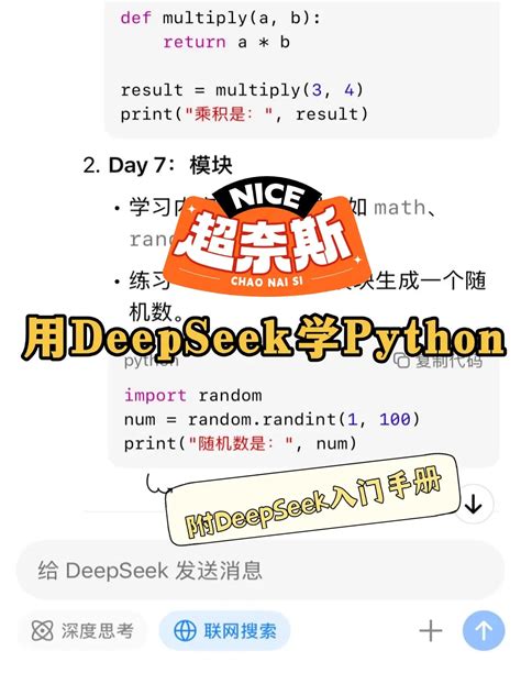 Deepseek编程python编程教程 抖音