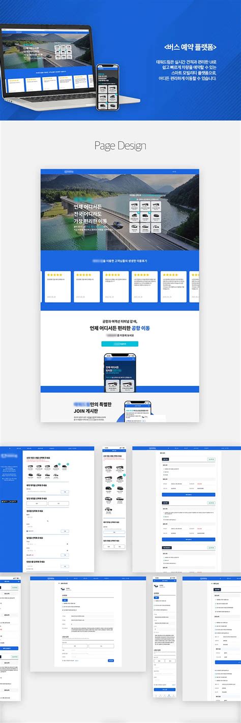 버스 예약 플랫폼 서비스·mvp 개발 포트폴리오 크몽