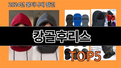 캉골후리스 알면 바로 사는 알리익스프레스 추천템 Best 10 Youtube