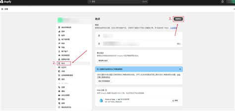 产品—shopify店铺，如何更新 Location 地址 问题答疑 帮助中心 店小秘