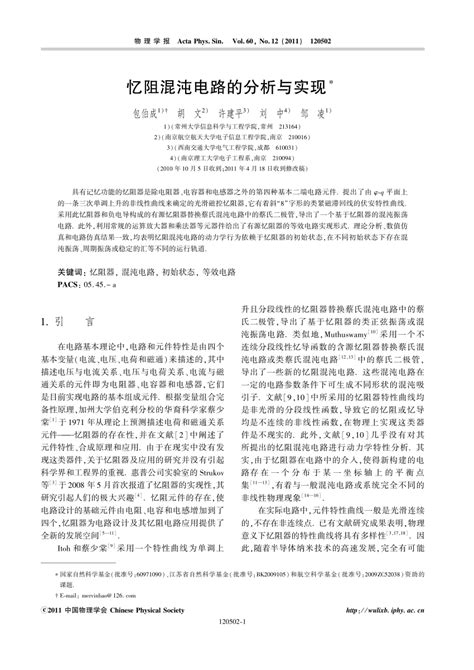 Pdf Analysis And Implementation Of Memristor Chaotic Circuit