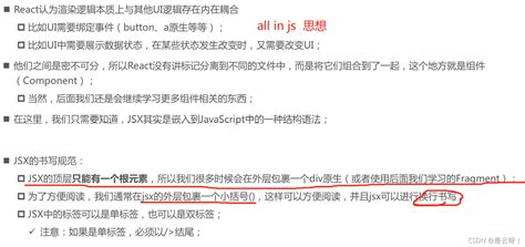 01 jsx核心语法 csdn博客