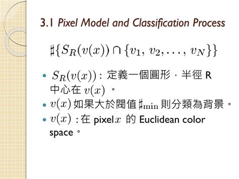 PPT A Universal Background Subtraction Algorithm For Video Sequences PowerPoint Presentation