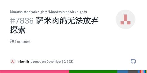 萨米肉鸽无法放弃探索 · Issue 7838 · Maaassistantarknightsmaaassistantarknights · Github