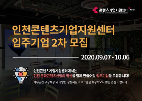 인천콘텐츠기업지원센터 홈화면