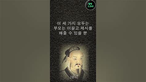 🧡자녀교육에 대한 맹자님 말씀 ㅣ백번 들어야 하는 맹자의 인생조언 ㅣ철학 스토리 Sep36 Youtube