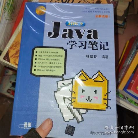 java jdk6学习笔记 林信良 著 孔夫子旧书网