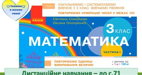 Презентація з математики для 3 класу за темою Повторюємо одиниці вимірювання величин