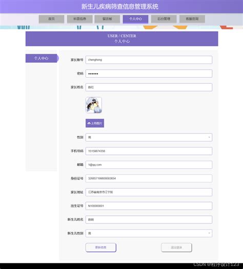 基于java的新生儿疾病筛查信息管理系统小儿疾病信息管理系统 Csdn博客