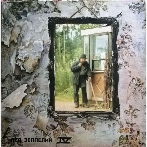 Лед зеппелин iv by Лед Зеппелин / Led Zeppelin, LP with paska - Ref ...