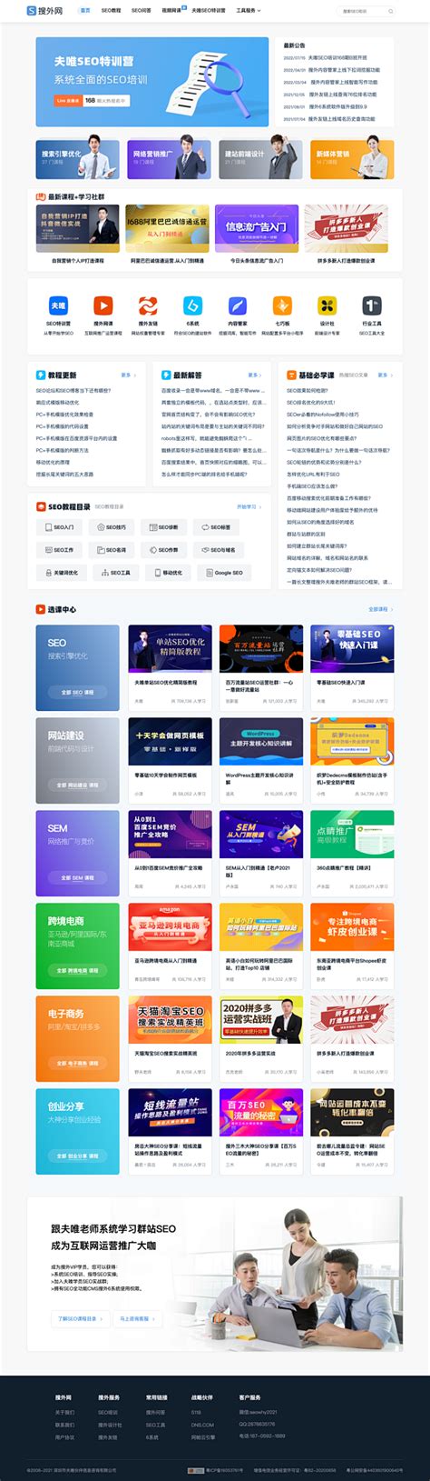 搜外网：seo培训 Seo教程 网站优化培训 网络营销技术视频网课