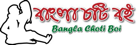 বাংলা চটি বই