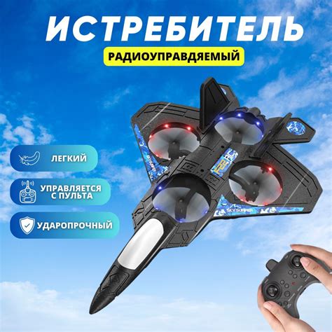 Самолет на радиоуправлении. Истребитель с дистанционным управлением 2 ...