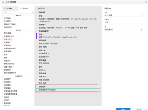 axure rp滑动验证组件原型交互制作