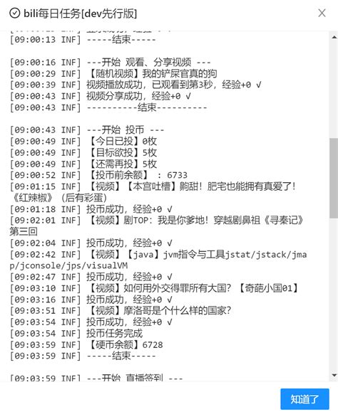 Bug每日任务经验数显示异常 Issue RayWangQvQ BiliBiliToolPro GitHub