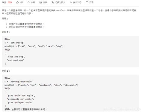 Leetcode刷题140 单词拆分 Ii每日打卡 Csdn博客