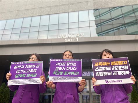 엄마들이 이겼다 5년간 숨겨온 스쿨미투 자료 공개 셜록