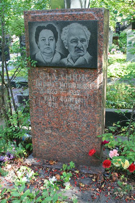 СТАДНЮК Иван Фотиевич (1920 – 1994) — Moscow-Tombs