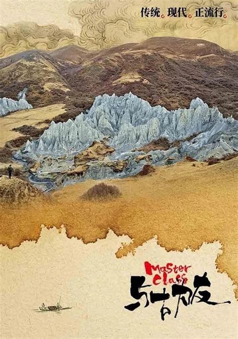 Master Class Watch Tv Show Streaming Online