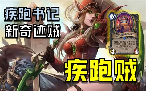 【比利君】疾跑奇迹贼，盗贼最新的版本答案？！ 哔哩哔哩