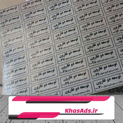 برچسب اموال مشکی با شماره و روکش تبلیغات خاص