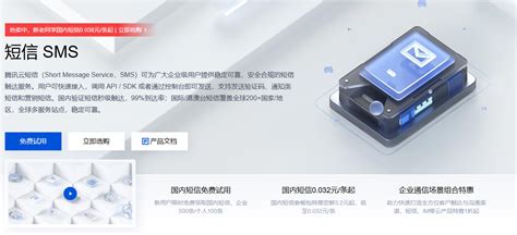 Springboot使用腾讯云短信服务redis实现短信验证 Csdn社区