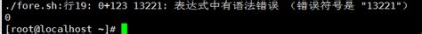 linux实现输入参数求和（两种方式） 使用linux实现输入2个参数求和运算 csdn博客