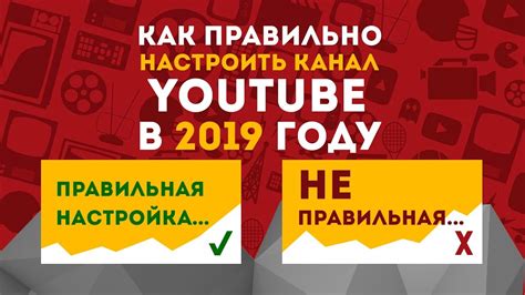 Как настроить канал Youtube в 2019 году Youtube