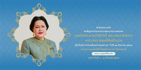 สนว เชิญชวน ปชช ลงนามถวายพระพรสมเด็จพระพันปีหลวง ผ่านระบบออนไลน์