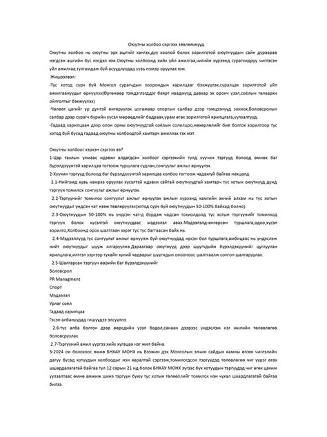 Оюутны холбоо сэргээх нь Pdf