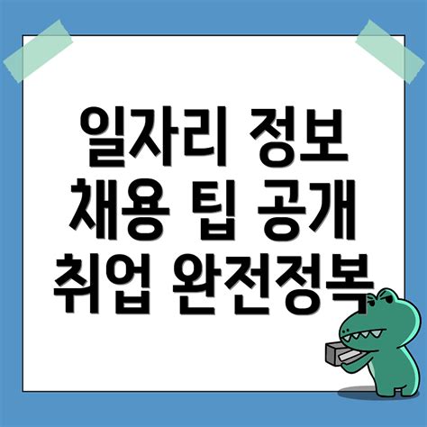 서울 광진구의 일자리 및 채용 정보 취업의 모든 것
