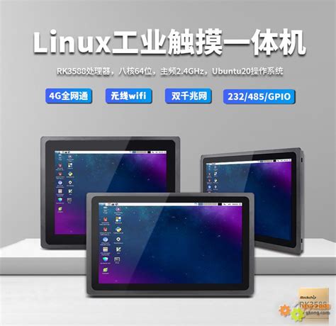 10 1寸linux工业一体机rk3588 linux工业一体机 嵌入式linux rk3588