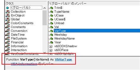 Vartype関数をローカルウィドウとオブジェクトブラウザーで確認しましょうエクセルマクロ・excel Vbaの使い方vba関数