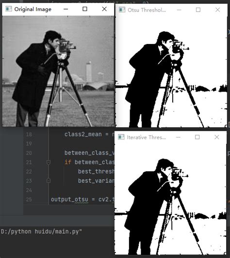 Github H6hhyuzhifa Otsu Iterative 阈值分割算法