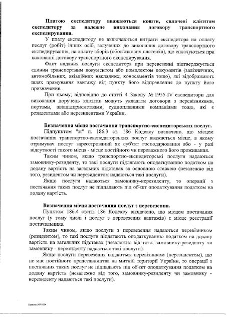 Бухгалтер Forever все про бухгалтерський облік в Україні Наказ ДПСУ від 06 07 2012 № 610