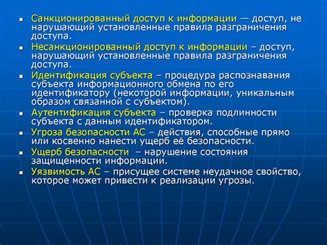 Информационная безопасность на предприятии презентация онлайн