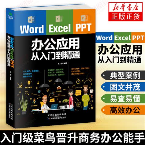 2 Wordexcelppt Office Application From Entry To Mastery Of Computer