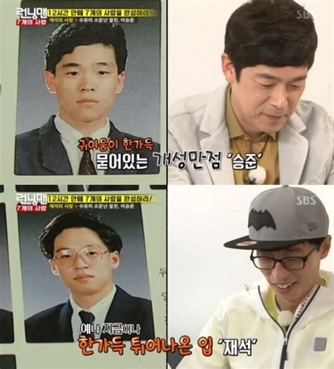 런닝맨 이승준 유재석 26년만에 만난 절친 성적표 공개 천재였네 전자신문