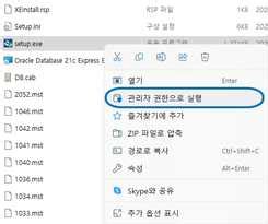 DBMS 설치하기 오라클 21c XE MySQL Snug Archive