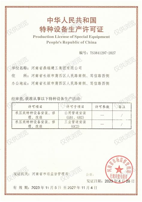河南省鼎瑞建工集团有限公司