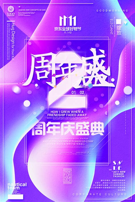 周年庆素材 周年庆模板 周年庆图片免费下载 设图网