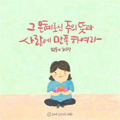 나의 복음 찬송가 312장🎵 ⠀ 너 하나님께 이끌리어 일평생 주만 바라면 너 어려울 때 힘 주시고